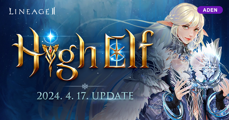 新種族「ハイエルフ」実装｜リネージュII アデン