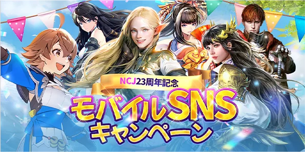 エヌシージャパン23周年記念 Message for you｜NCSOFT