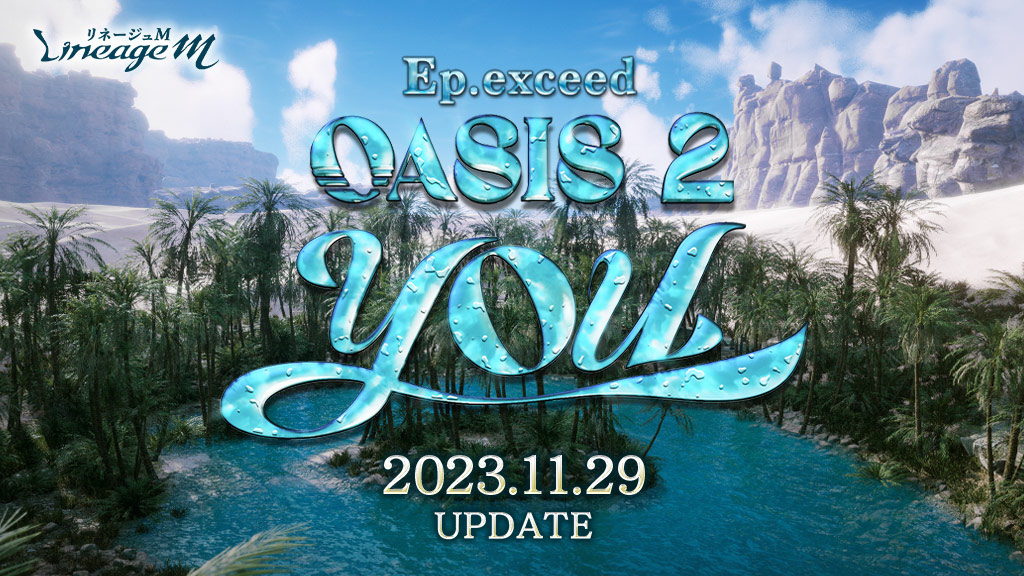 Ep.exceed OASIS2 YOU｜リネージュM