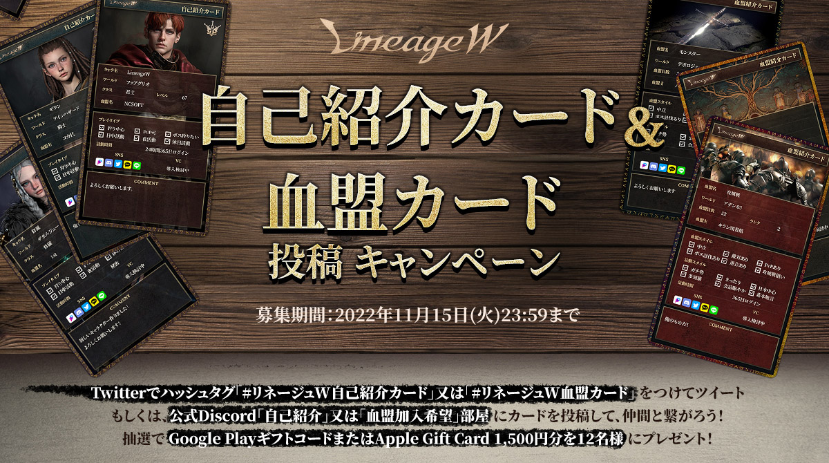 CARD MAKER : リネージュW(Lineage W) - NCSOFT