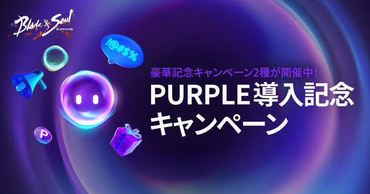 第2弾OTP利用キャンペーン | ブレイドアンドソウル