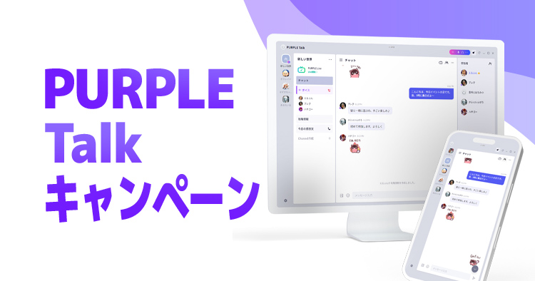 PURPLE Talkキャンペーン | ブレイドアンドソウル