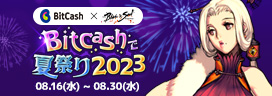 BitCashで夏祭り2023 | ブレイドアンドソウル