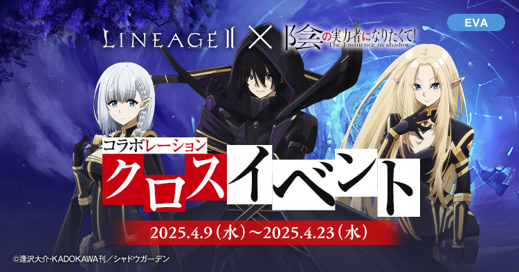 コラボクロスイベントエヴァ報賞 | リネージュII エヴァサービス
