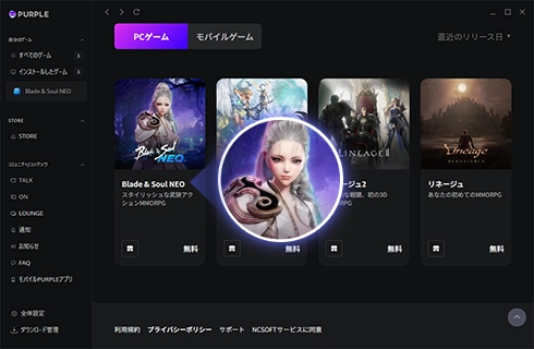 ブレイドアンドソウルNEO | NCSOFT