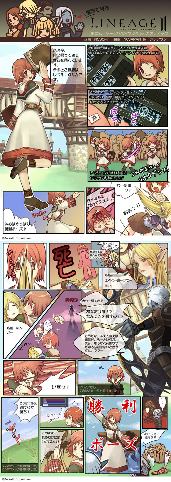 リネージュ2公式サイト