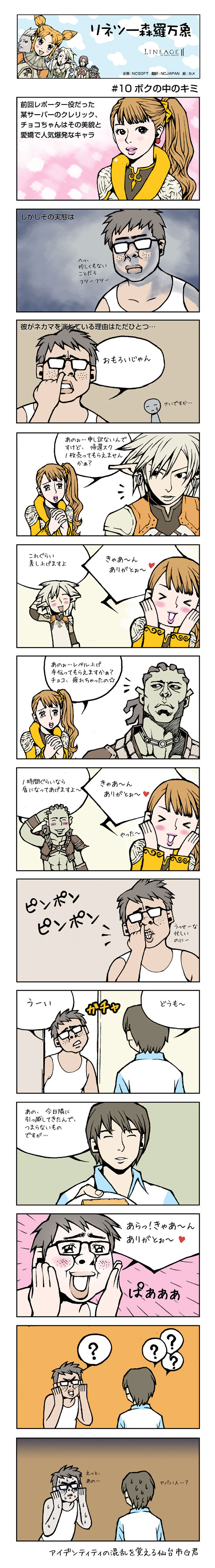 リネージュ2公式サイト