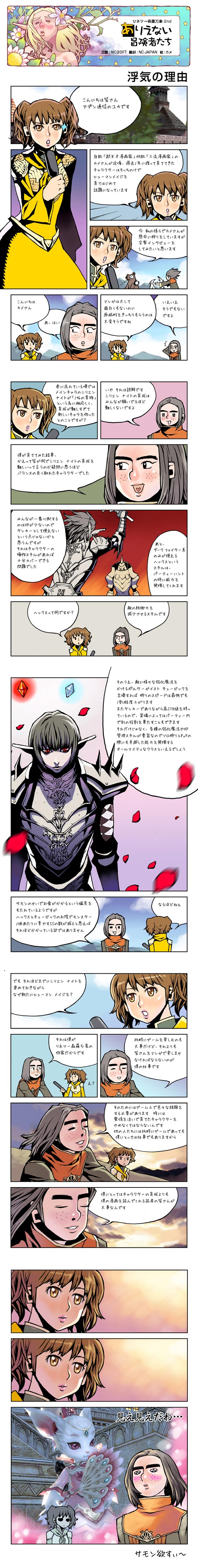 リネージュ2公式サイト