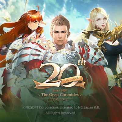 リネージュ2公式サイト
