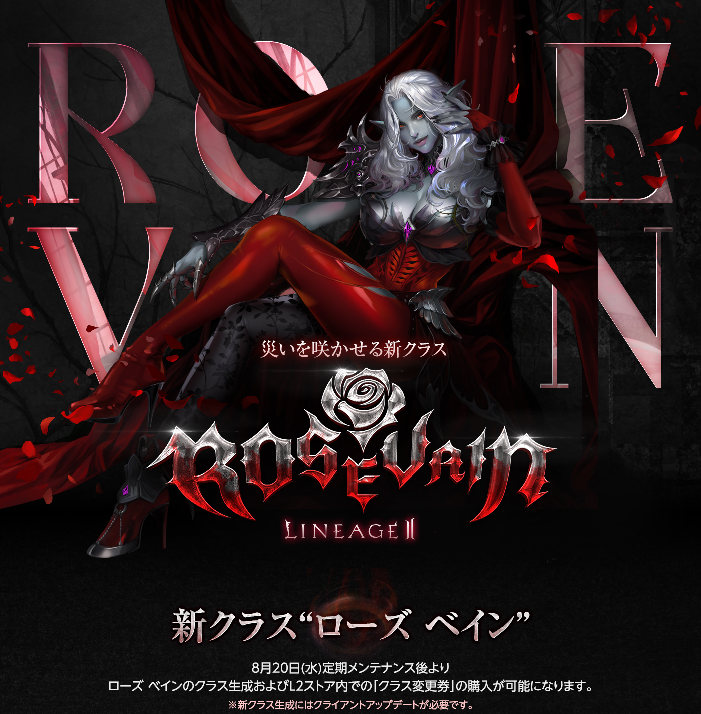 リネージュ2公式サイト